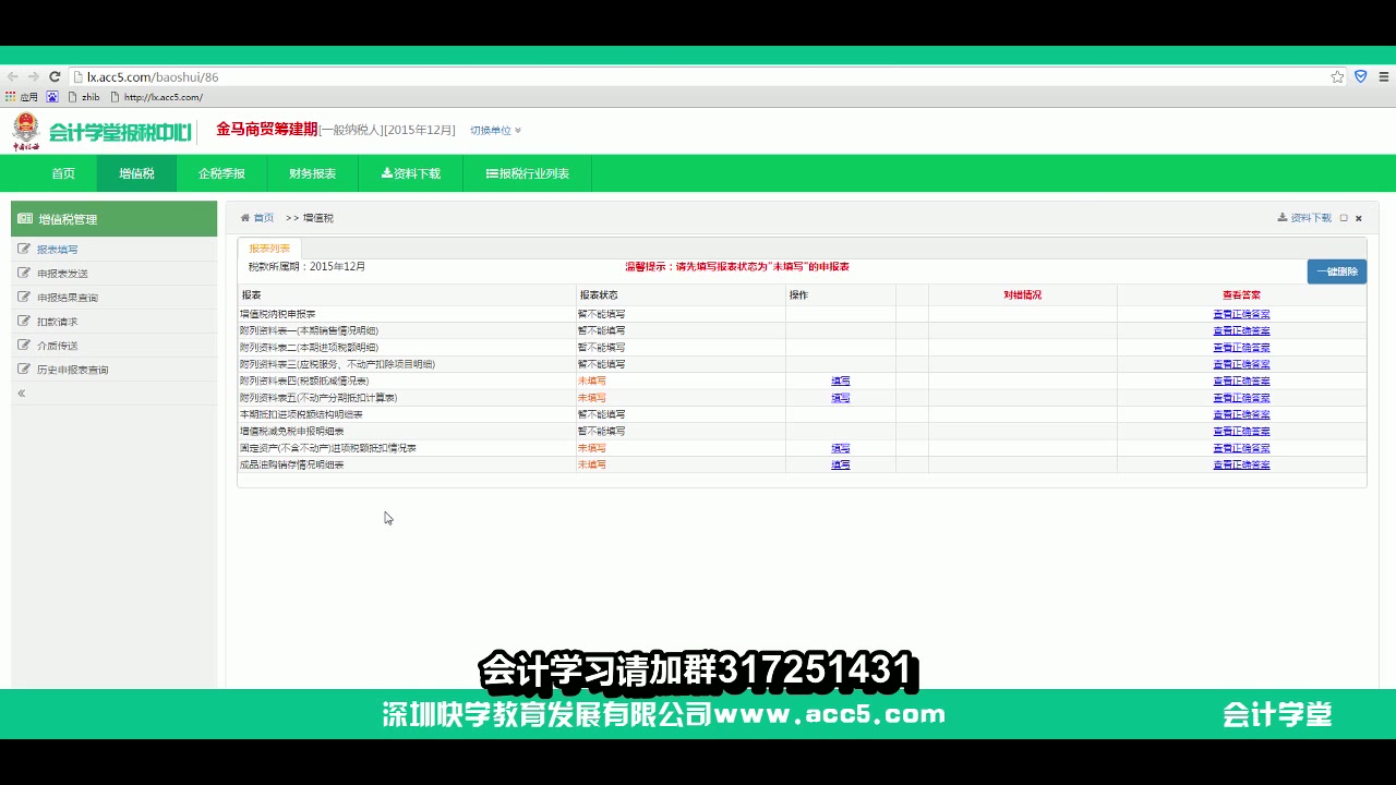 老会计手把手教你会计真账实训教学视频(二)