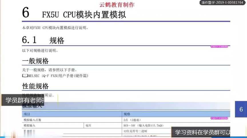三菱FX5U模拟量编程详解