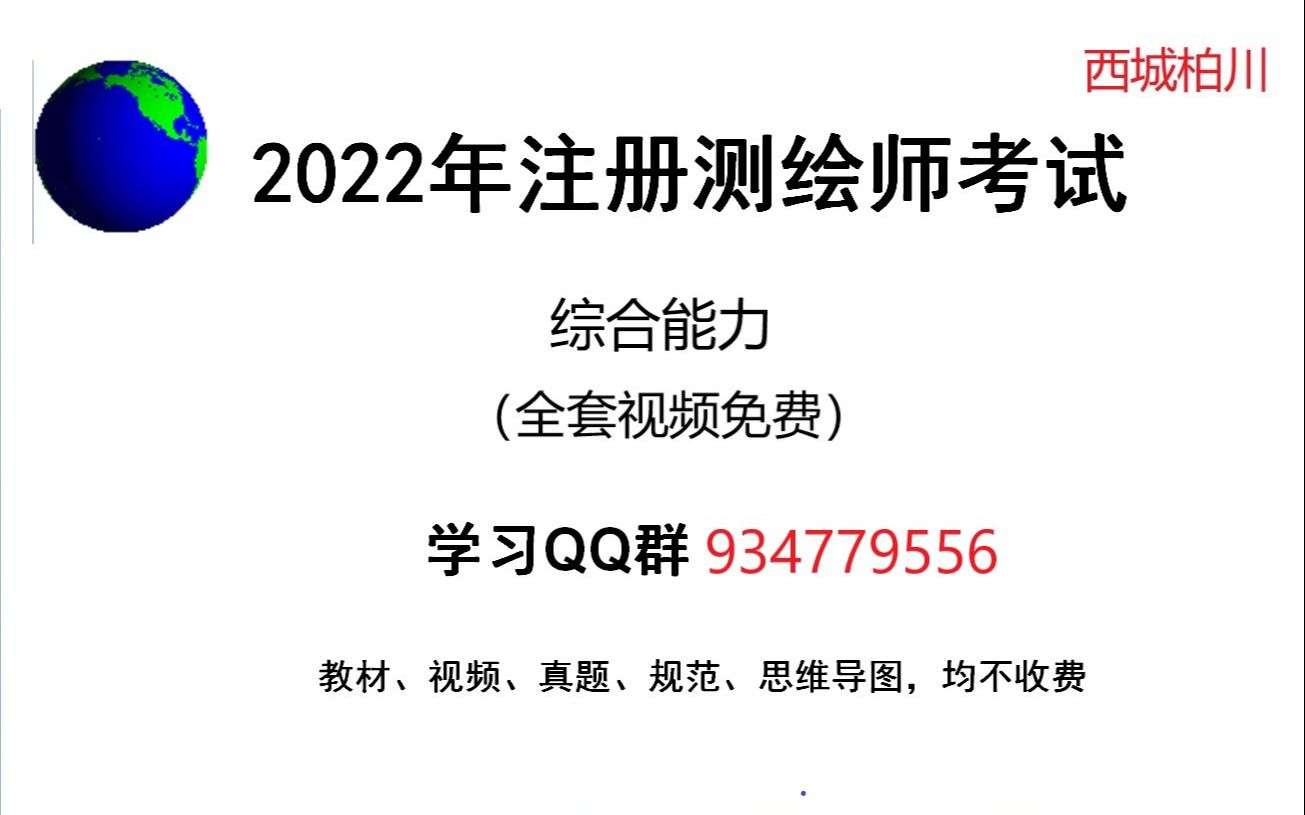 综合12-大地测量12
