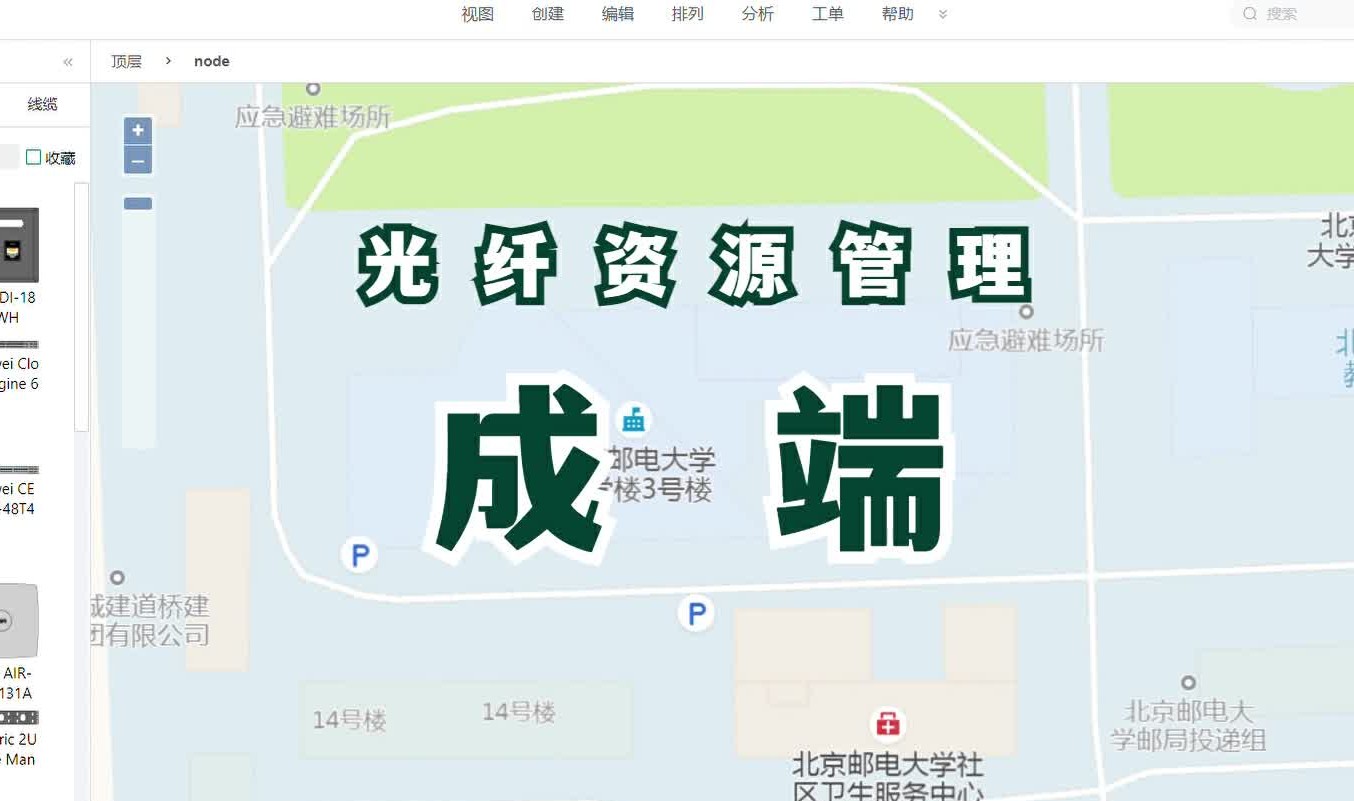 光纤资源管理-成端