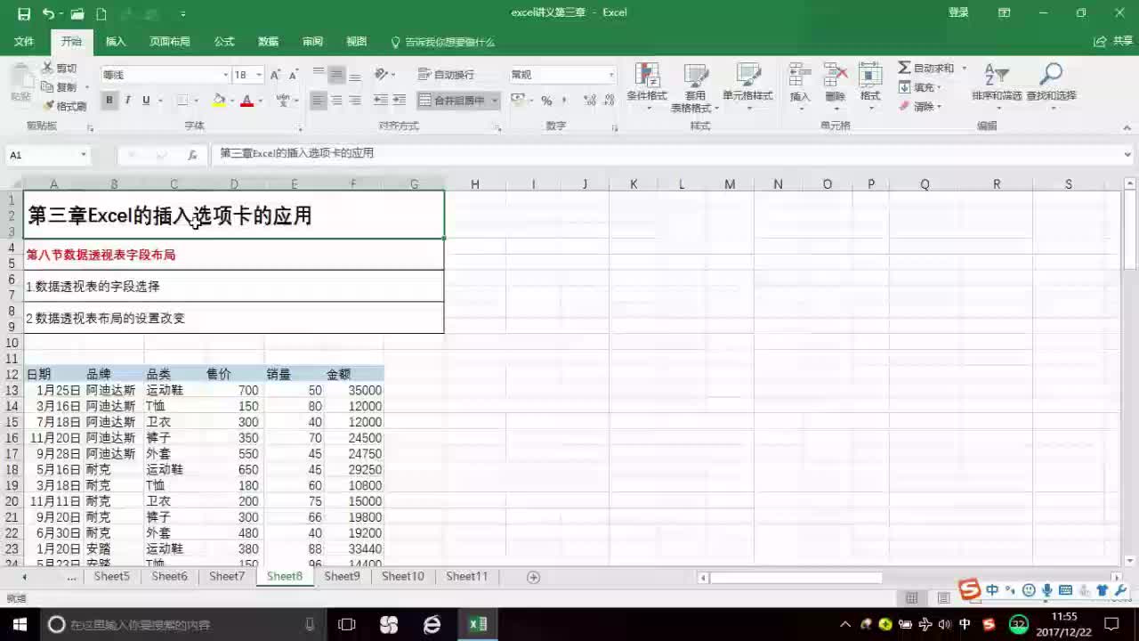 Excel100个常用技巧:3-8 数据透视表字段布局