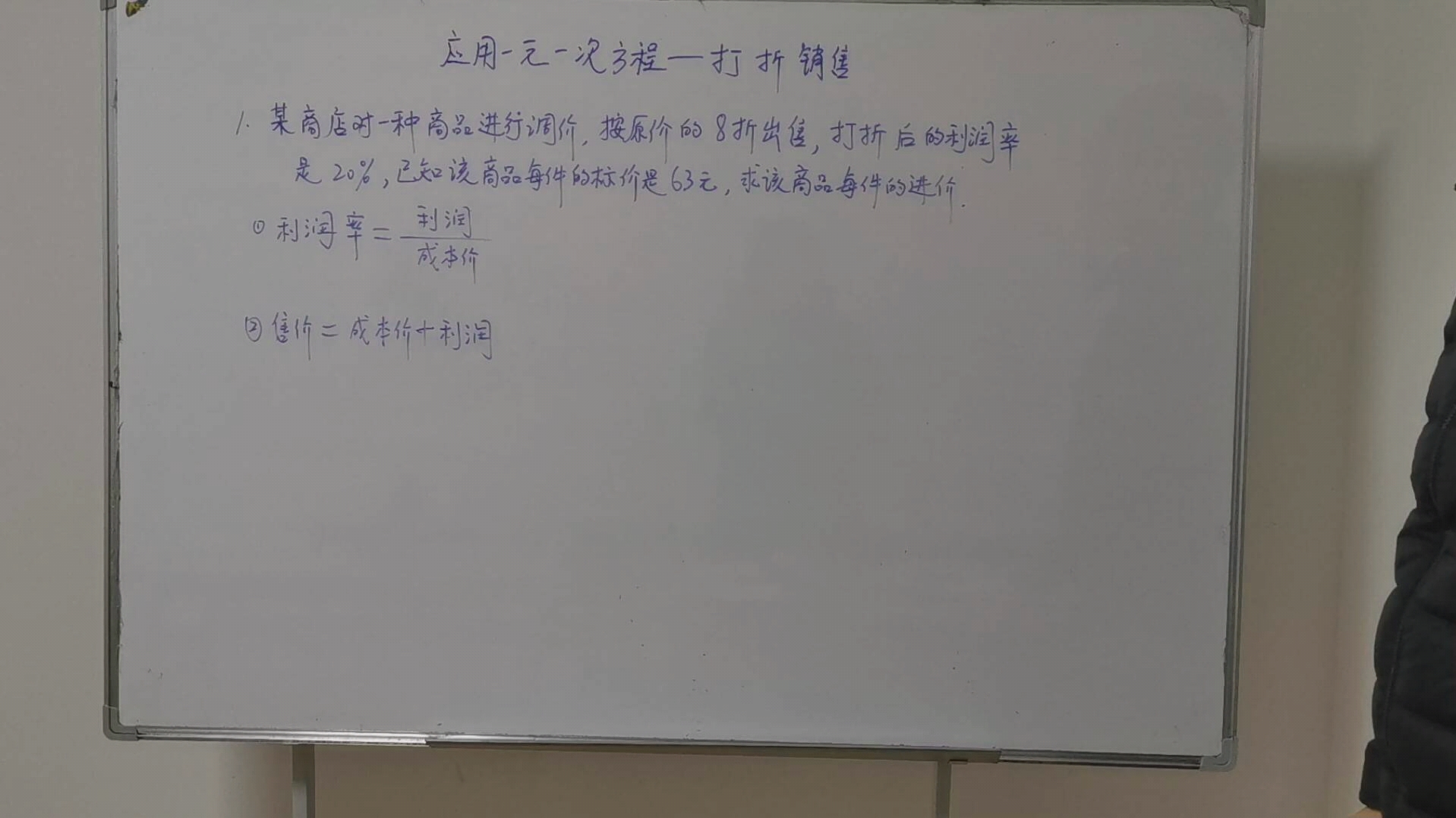 七年级数学:“一元一次方程”“打折销售”应用题必考题型(二)