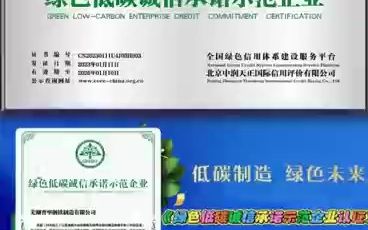 绿色低碳建设体系,有助于加快企业向绿色转型升级发展, 降低企业碳...