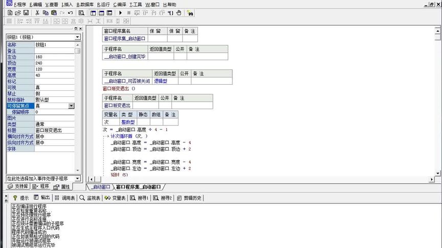 #编程入门 #中文编程易语言 #易语言 #窗口渐变退出