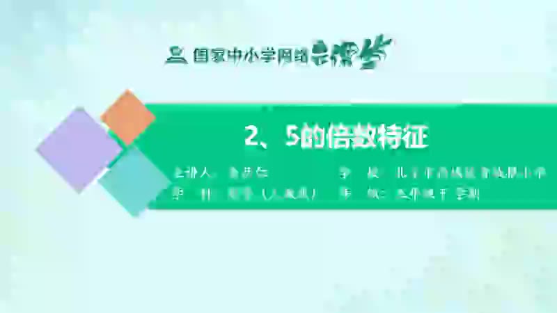 五年级数学下册(领知识点课件习题 看我动态)同步视频精讲 小学数学...