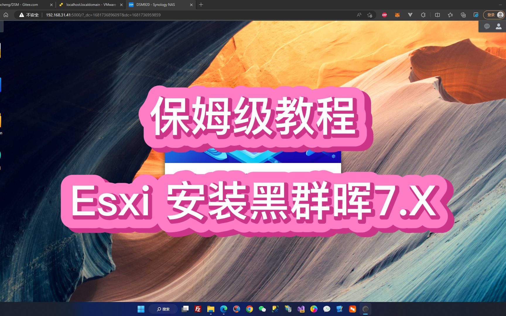 Esxi安装黑群晖保姆级教程