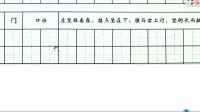 “同字框”的写法(韩风伟硬笔书法)