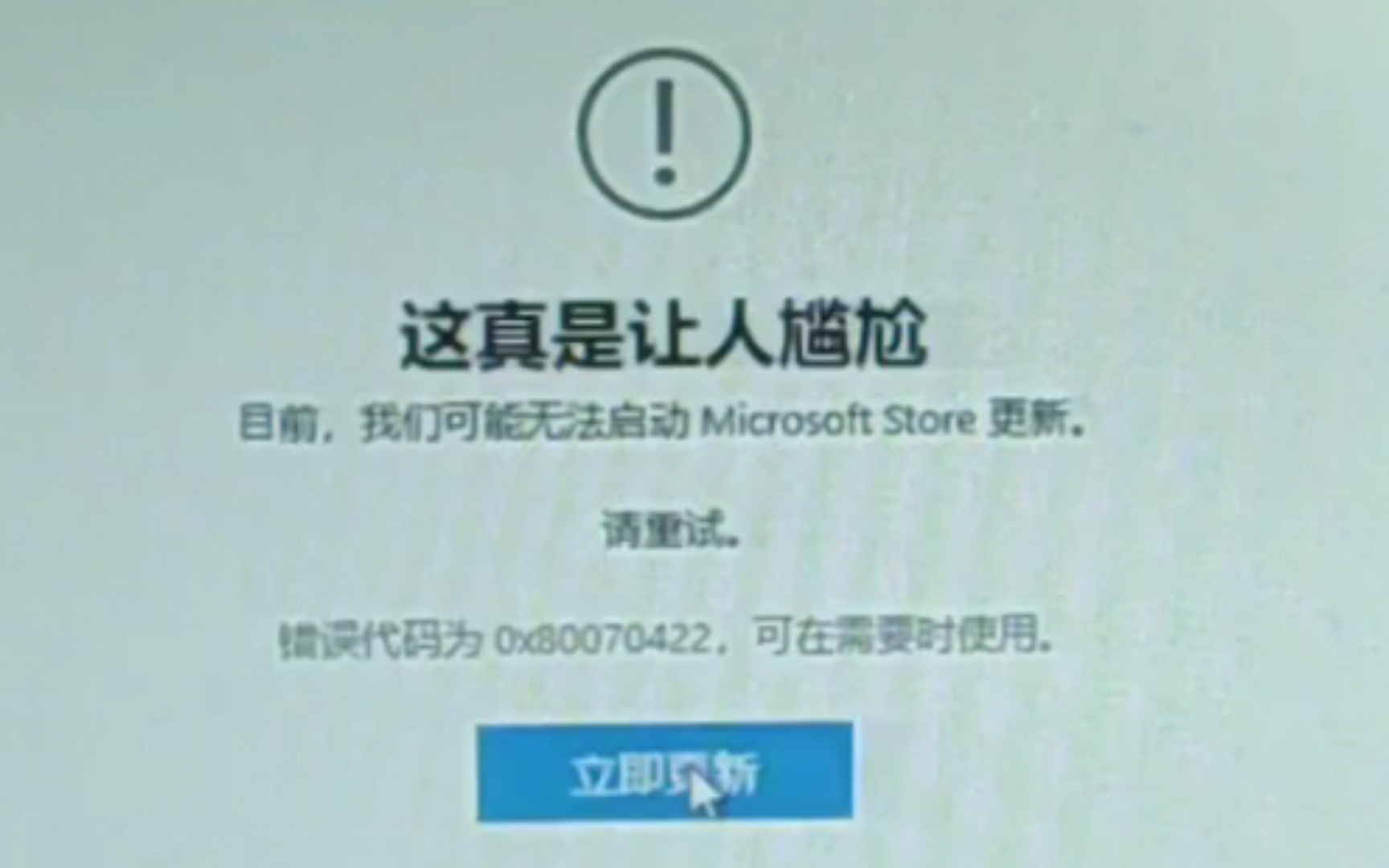 微软商店启动不了更新咋办啊,很急!