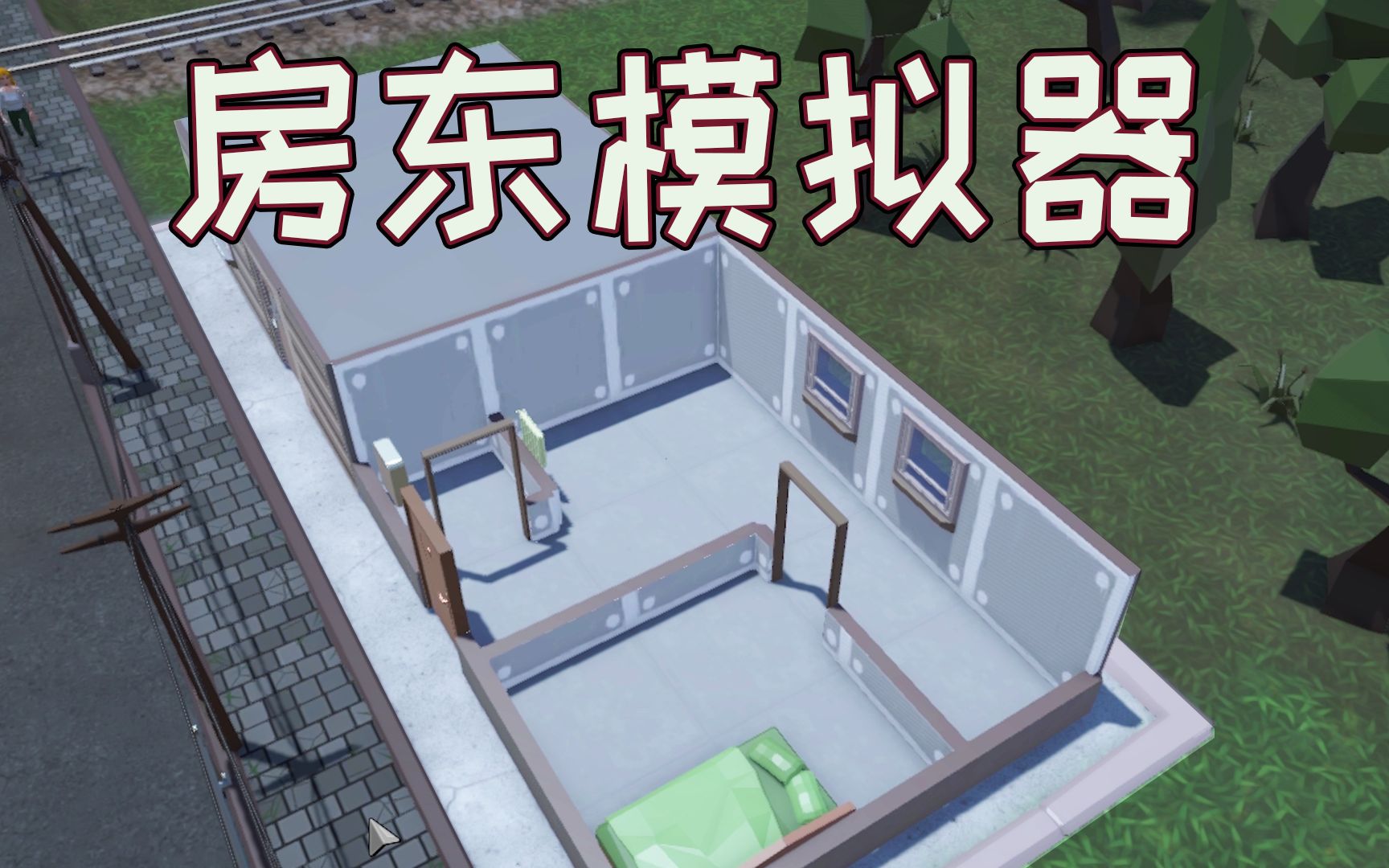 你见过我这么良心的房东嘛? 房东模拟器#2 Ap小佐