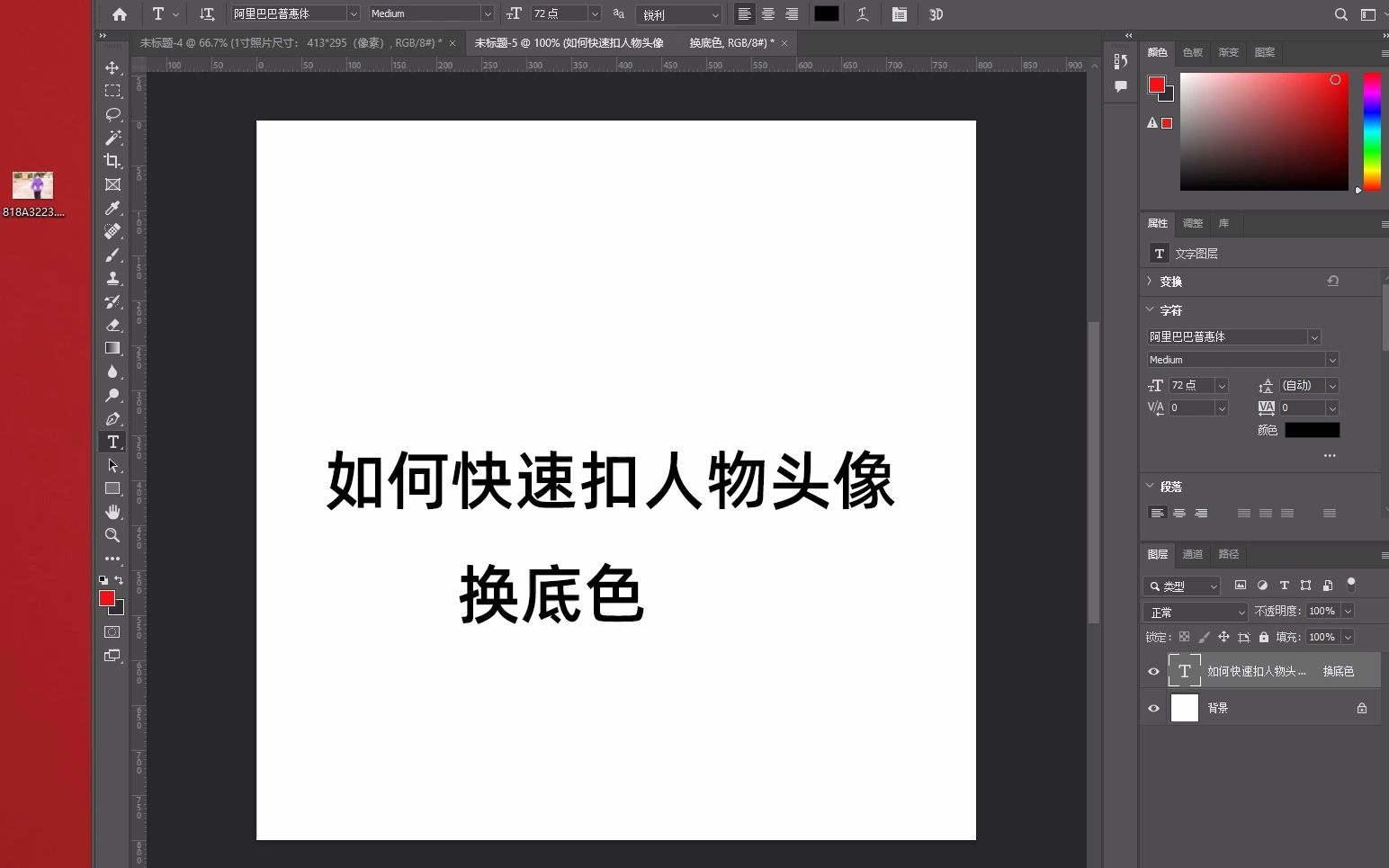 如何快速扣人物头像抠图扣发丝扣背景抠图换背景换底色扣人像抠图扣...