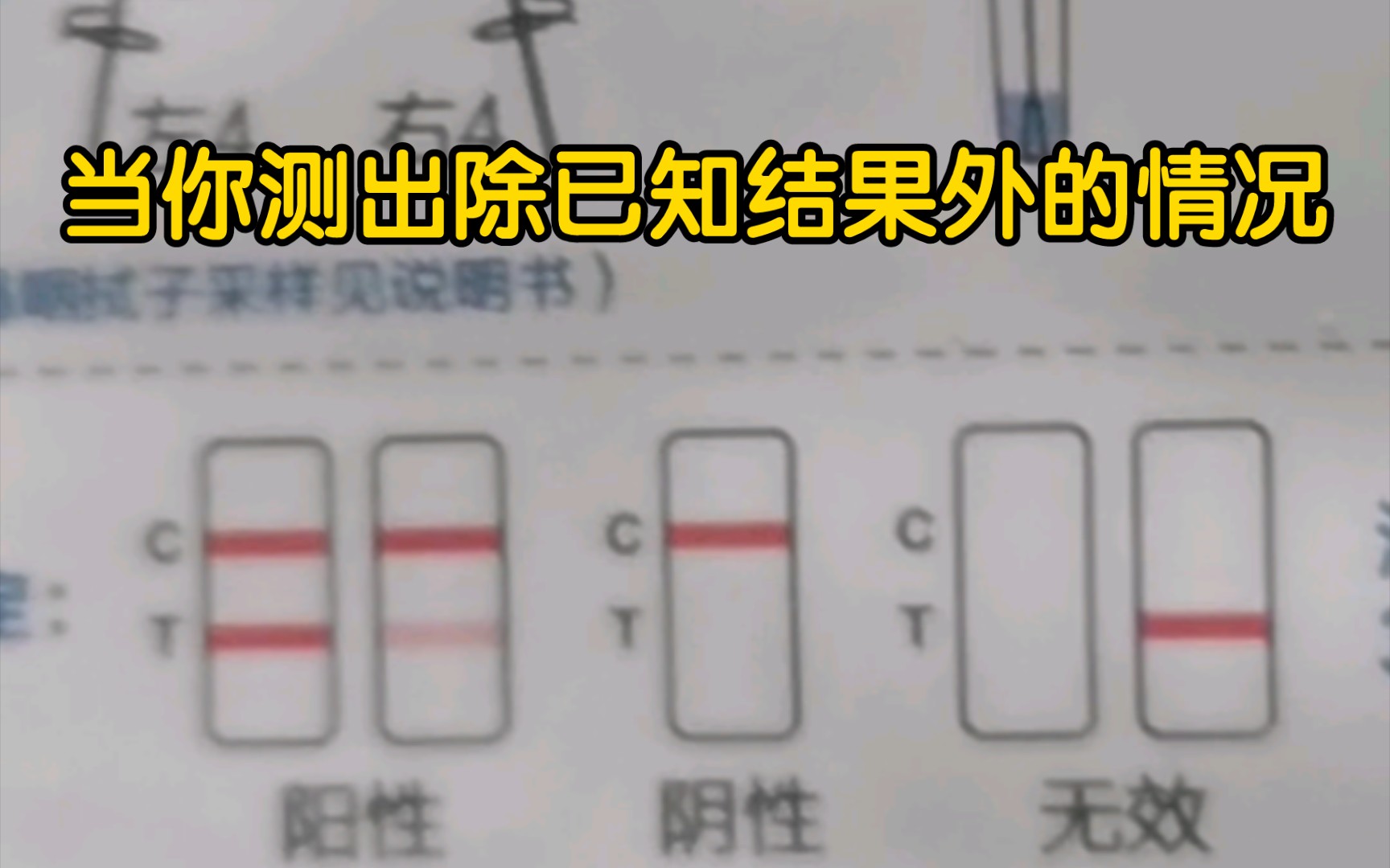 明明抗原检测结果只有五种,但我硬是测出第六种情况!