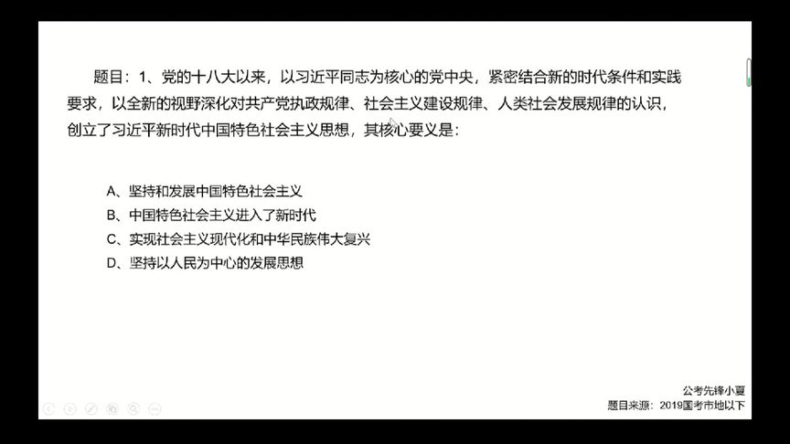 社会主义思想的核心要义是?-2019国考地市级常识1