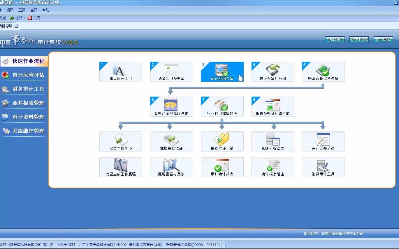 中普事务所审计系统V10.0-U盘数据采集教程-中普邵经理手机:...