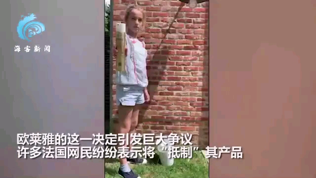 欧莱雅停用“美白”宣传语 法国网民愤怒抵制纷纷扔掉其产品