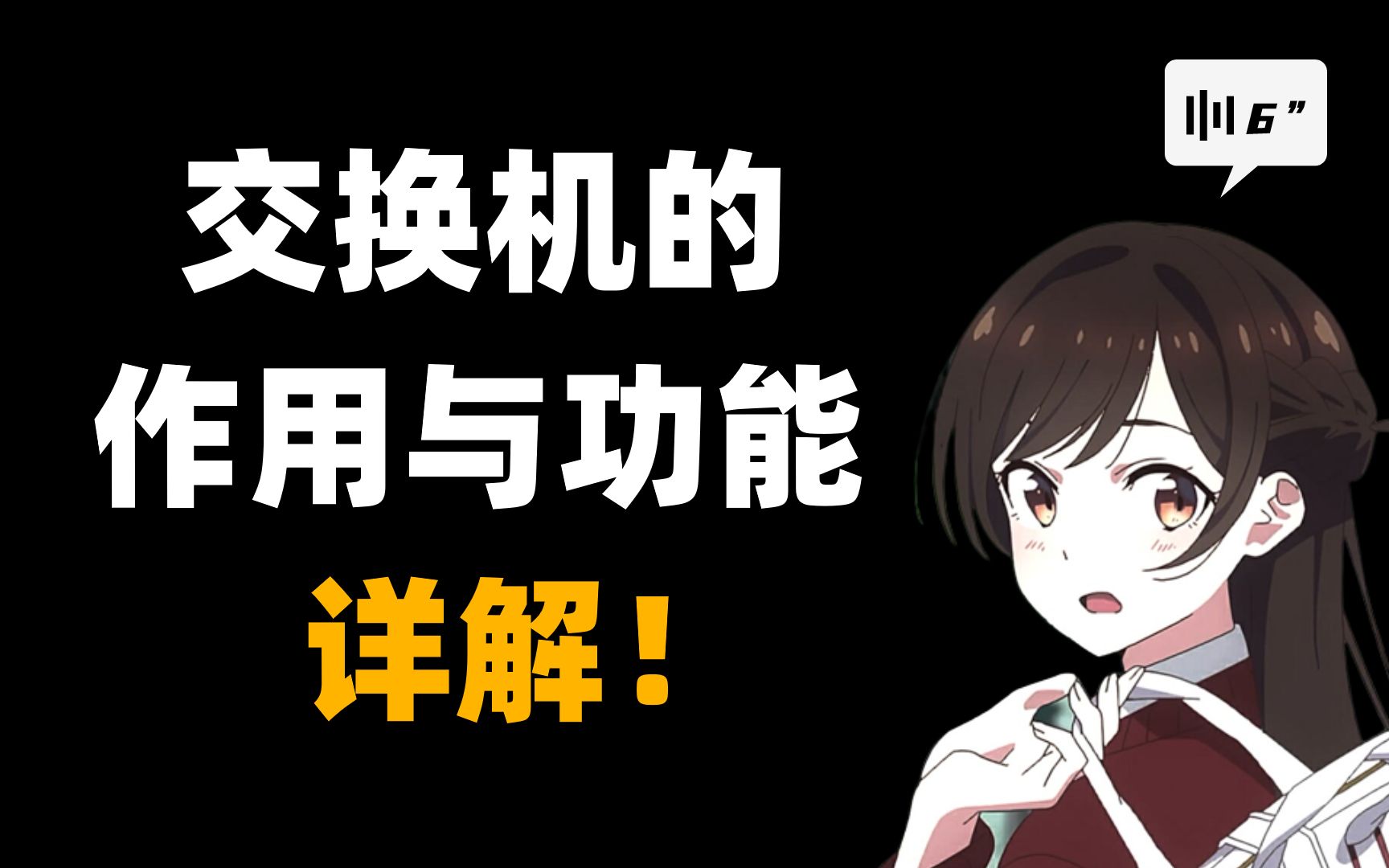 华为认证必考考点:交换机的作用与功能,作为网络工程师的你不会不...
