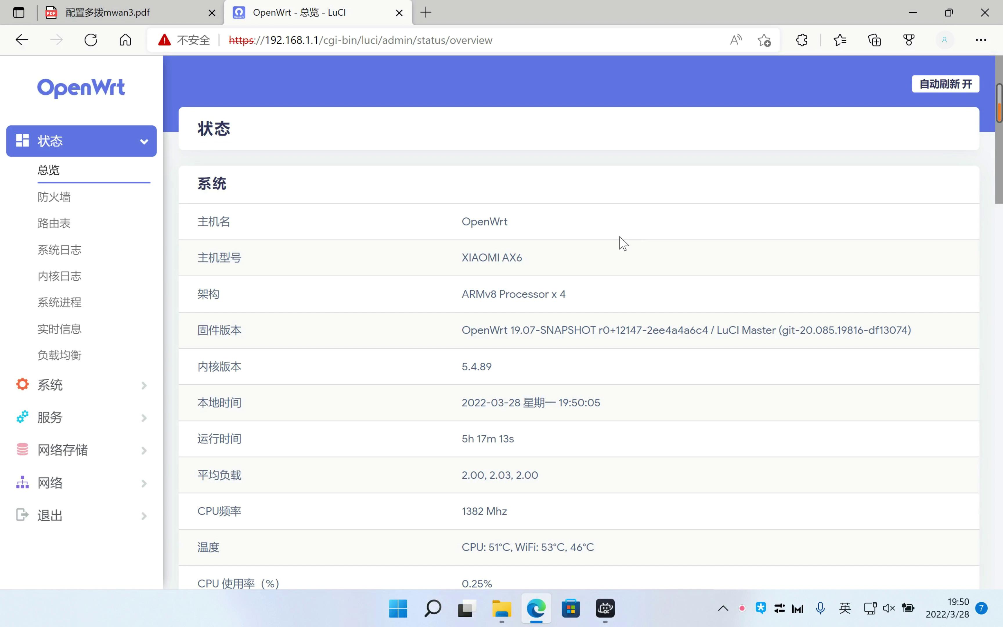 Openwrt多拨教程
