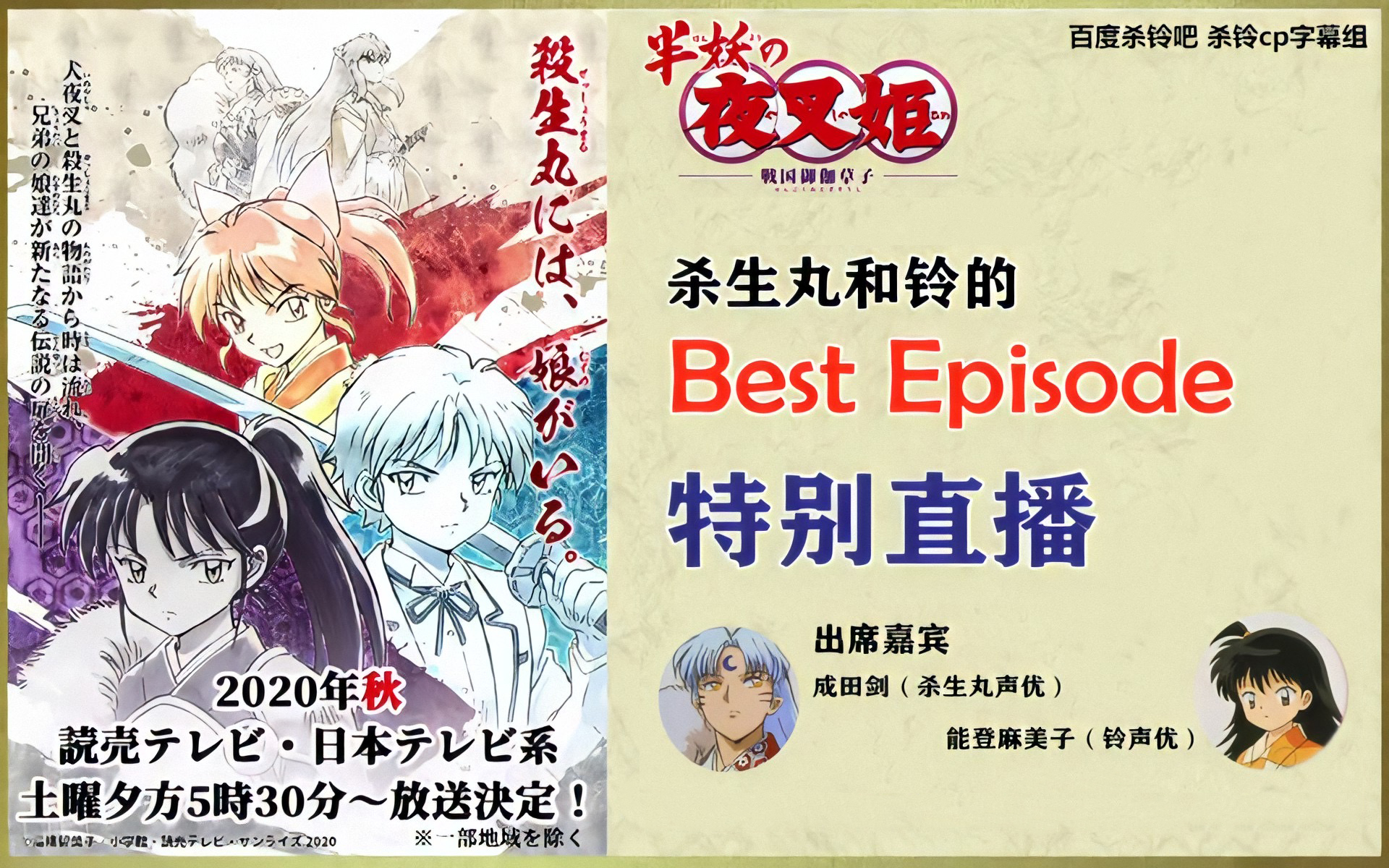 【杀铃CP字幕组】0801杀生丸和铃直播熟肉完整版(犬夜叉续作《半妖...