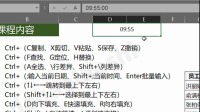 升职加薪必会的56招Excel 第2集 必用的快捷键与鼠标操作技巧(上)