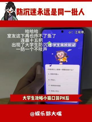 防沉迷的永远是同一批人 #小猿口算 #大学生 #小学生 #小猿口算pk