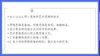 设计概论第四讲:设计思维和方法