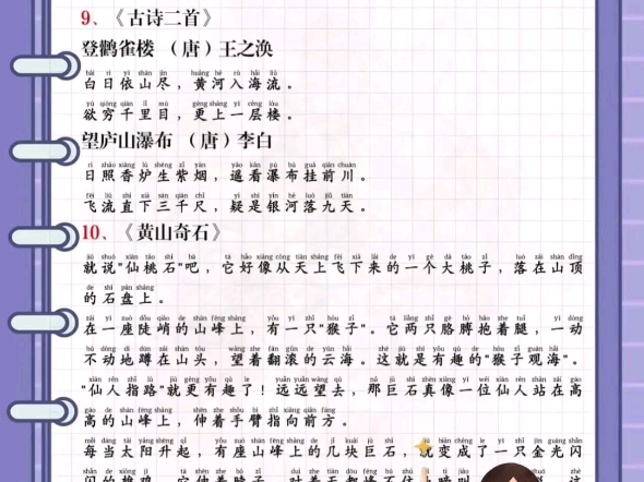 一升二暑假好好安排❗开学就是爆发 二年级上册语文必背闯关表#小学...