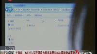 工信部:1亿以上互联网用户信息泄露为特大网络安全事件 171128