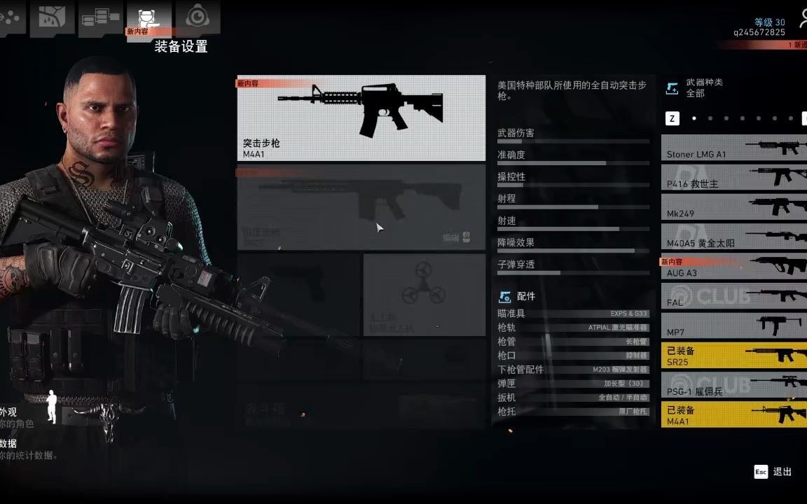 幽灵行动荒野DLC异乡人序章