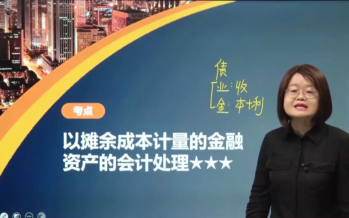 2022年中级会计实务(7-02 以摊余成本计量的金融资产的会计处理)