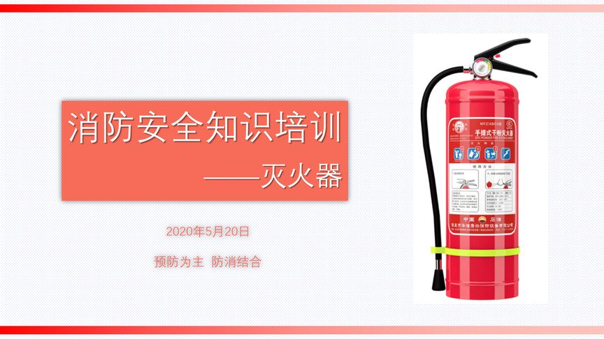 消防安全知识培训PPT,完整教学课件,员工培训安全教育必备
