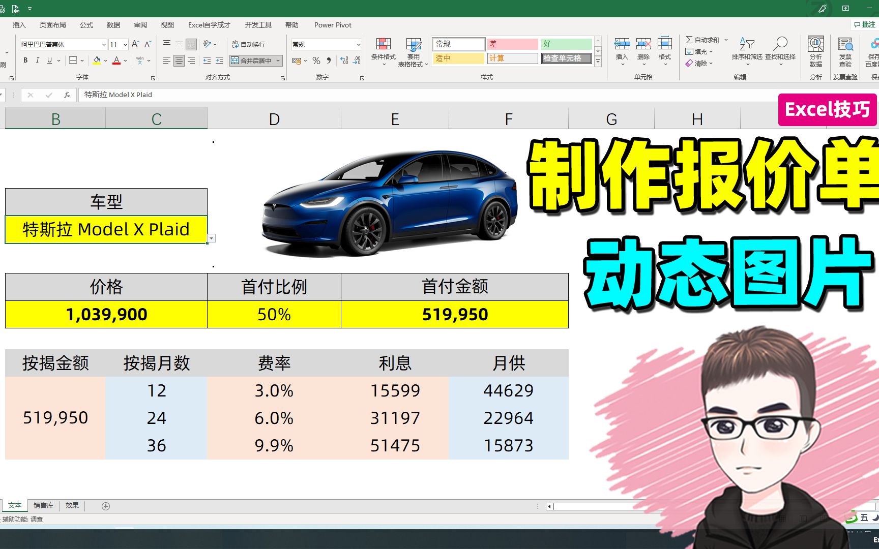 Excel技巧:制作报价单,下拉选择,自动更新图片!