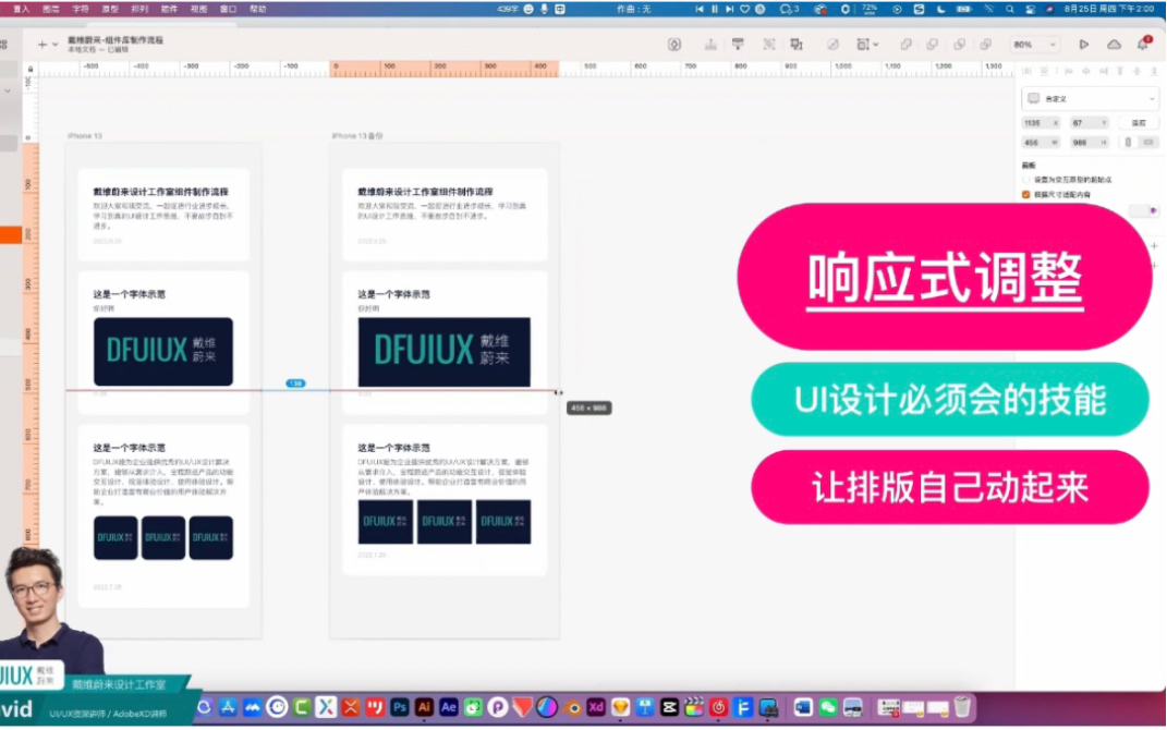 UI设计培训,必须学习的技能,sketch 设计规范+组件库+响应式页面调整,...