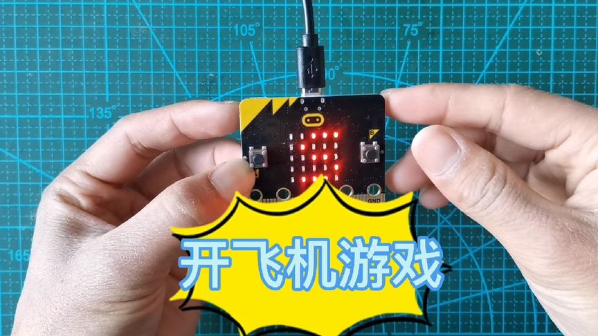 一款简单的开飞机游戏,看完就可以上手的图形化程序,microbit