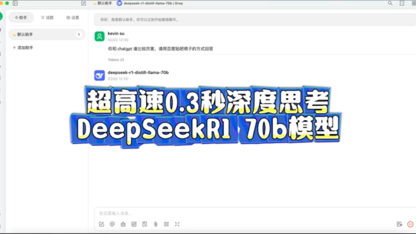...0.3秒到 1 秒的深度思考,速度比App还更快的 DeepSeek 本地使用方法