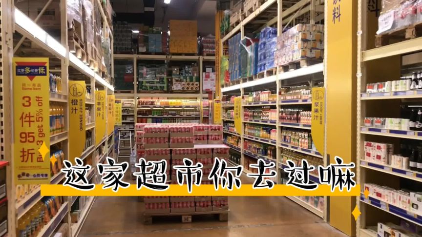 麦德龙超市不用会员卡也可以购物卡,带你去看看超市价格有多贵!