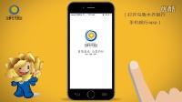 乌鲁木齐银行雪莲充值宝产品演示动画
