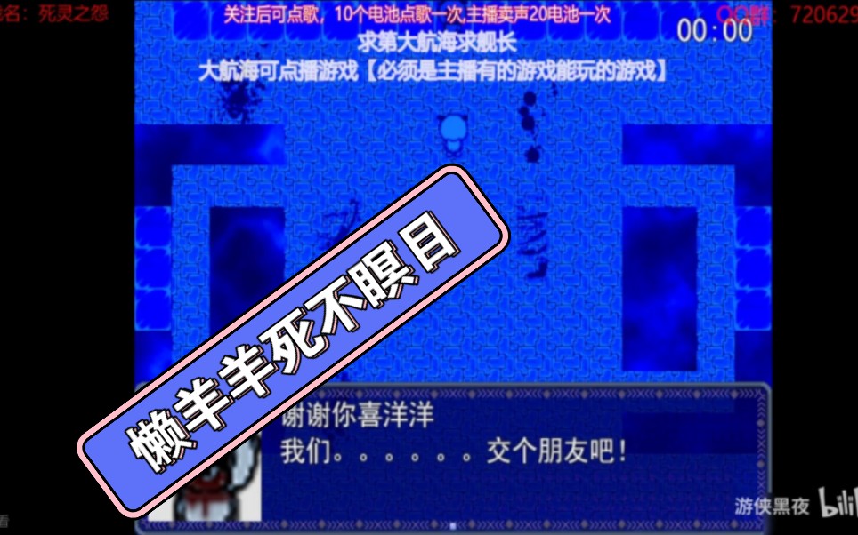 黑夜解说:喜灰之死灵之怨【结局四达成】懒羊羊表示我死不瞑目
