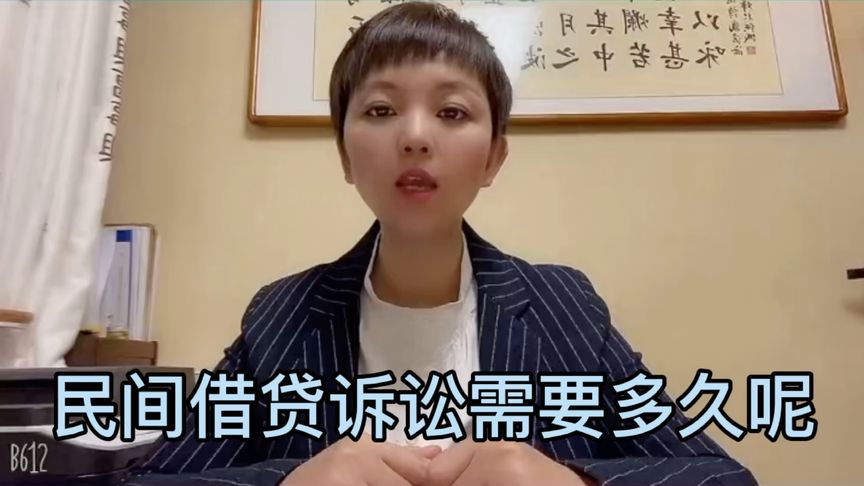 民间借贷起诉到法院需要多长时间