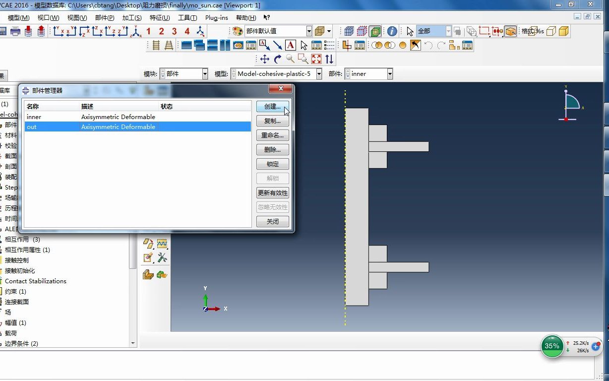 经典模拟案例44-石油管磨损模拟_损伤失效_内聚力单元(操作演示step ...