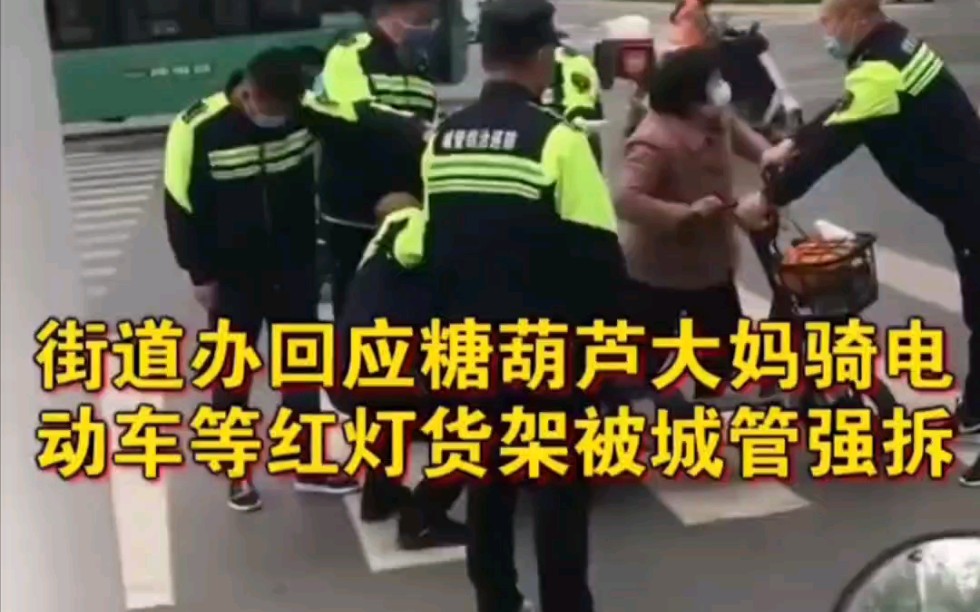 城管强制拆走大妈糖葫芦