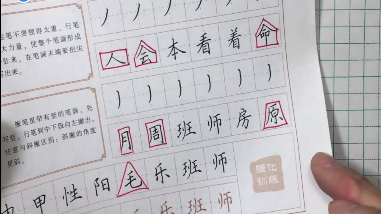 硬笔书法教学:练习书法田字格的使用,在家十分钟轻松练习书法