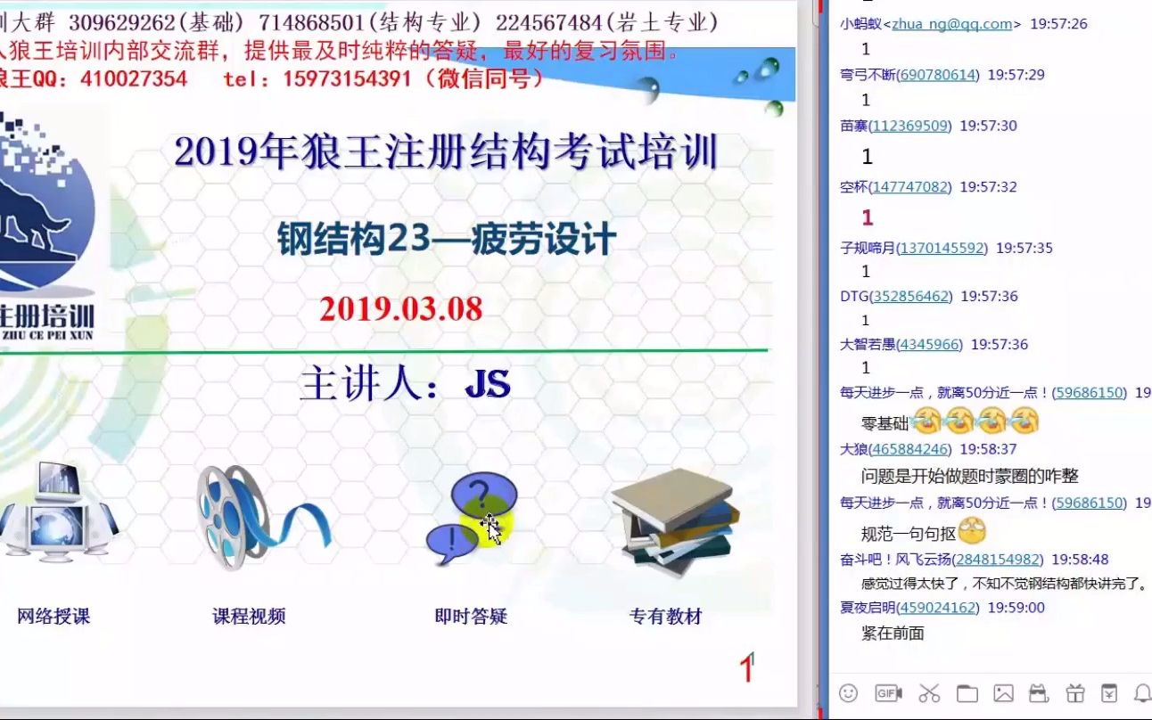 23.2019年狼王注册结构培训—钢结构23—疲劳设计、钢管混凝土、钢...