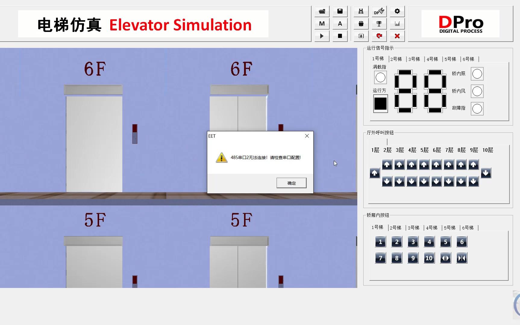 电梯仿真软件的使用