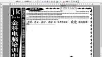 金科电脑培训 word 学校宣传单.wmv