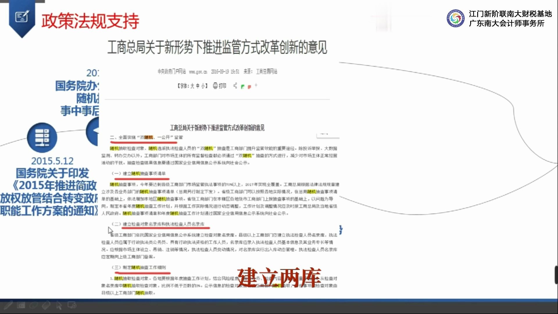 “双随机一公开”监管工作宣讲学习视频