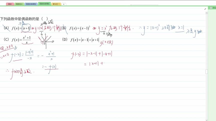 函数必掌握的基础知识点,该如何判断偶函数,左加右减.