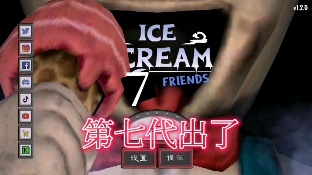 冰淇淋罗德第七代出了(自制)