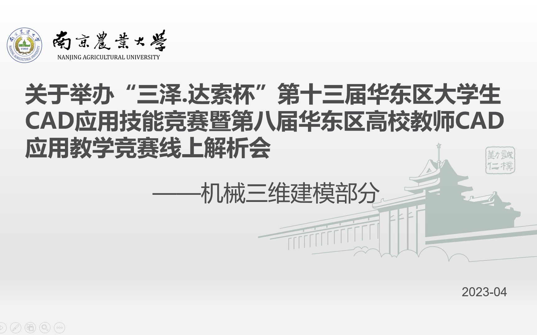 第十三届华东区CAD竞赛 机械三维数字建模赛项 解析