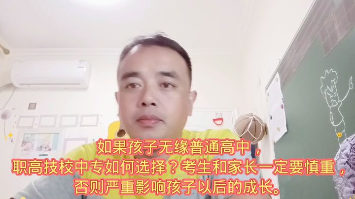 孩子中考成绩不理想,选择技校一定要慎重,否则后悔莫及。