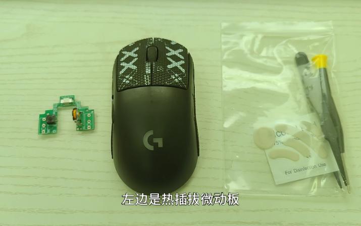 罗技gpw一代热插拔微动板更换(使用工具包)