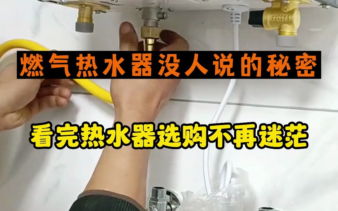 全网没人敢说的燃气热水器真相,赶紧记好了